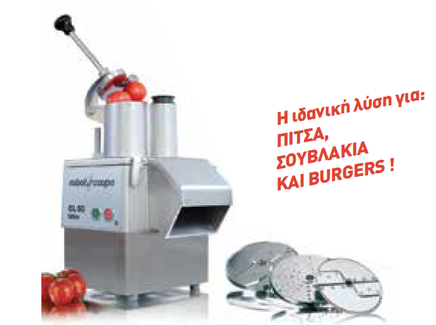 ΚΟΠΤΙΚΟ ΜΗΧΑΝΗΜΑ robot coupe CL 50E | Exoplismos LX